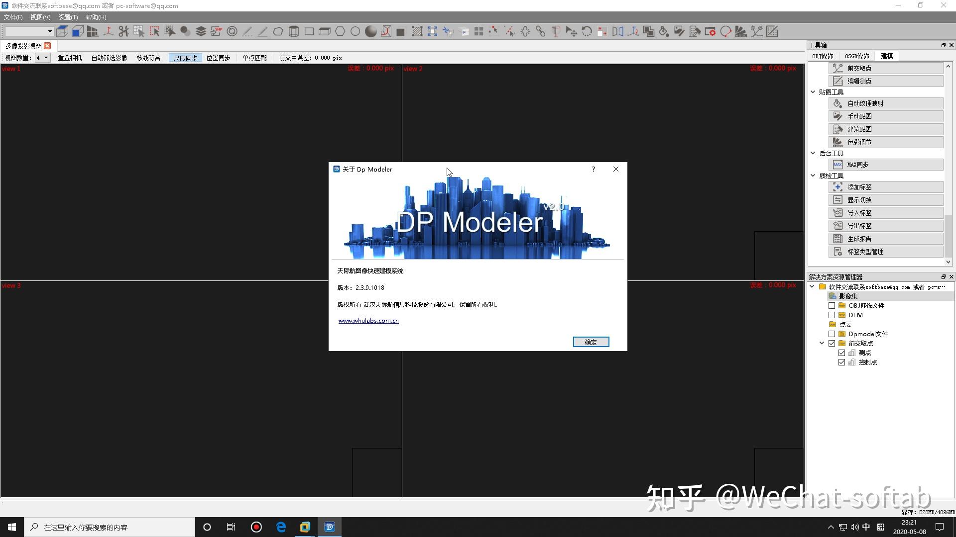 天际航实景三维测图系统Dp Modeler DP Mapper像快速建模系统 - 知乎