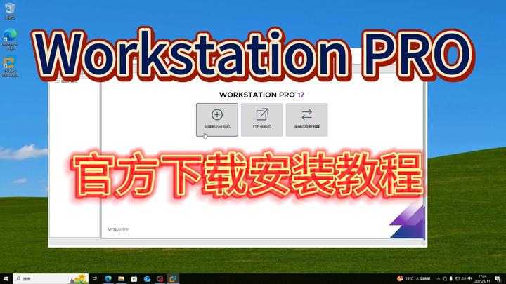 VMware Workstation 虚拟机软件下载安装保姆级教程（新手小白系列） - 知乎