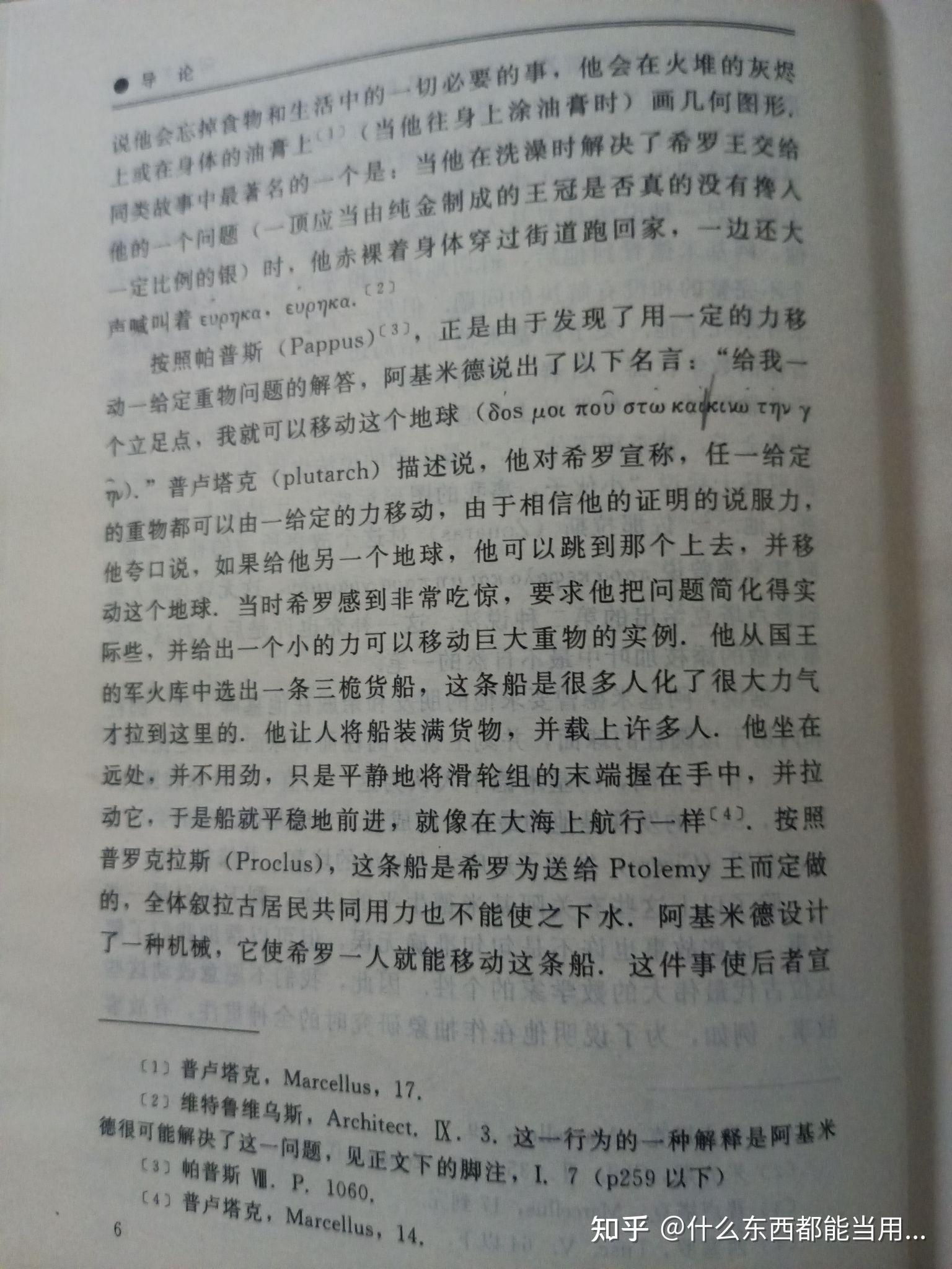 “给我一个支点，我就能撬起整个地球”的古希腊原文是什么？ - 知乎