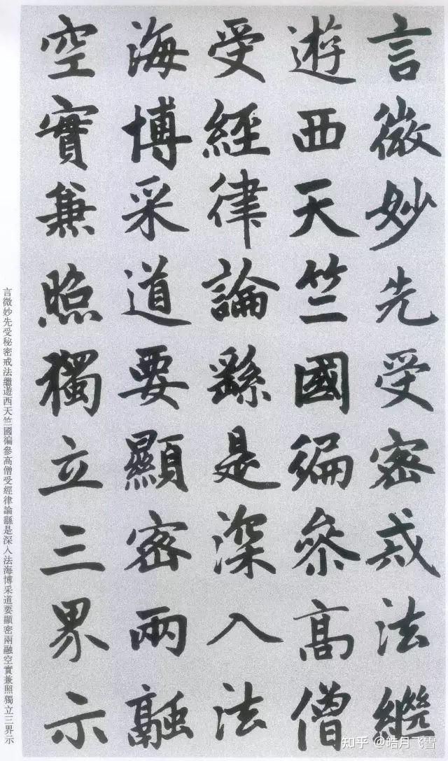 赵孟頫第一楷书，这样的书法才叫神品！（经典） - 知乎