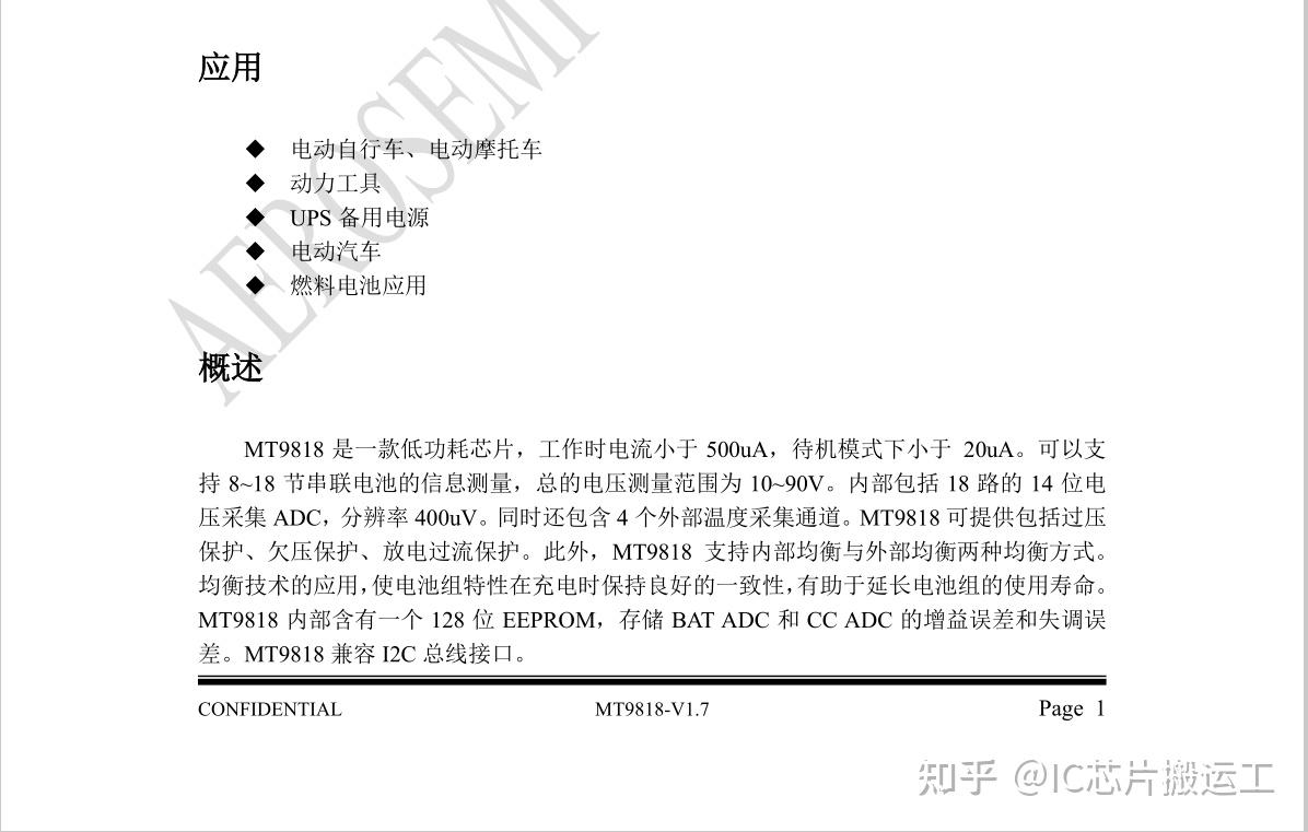 航天民芯MT9818简介 BMS AFE芯片 - 知乎