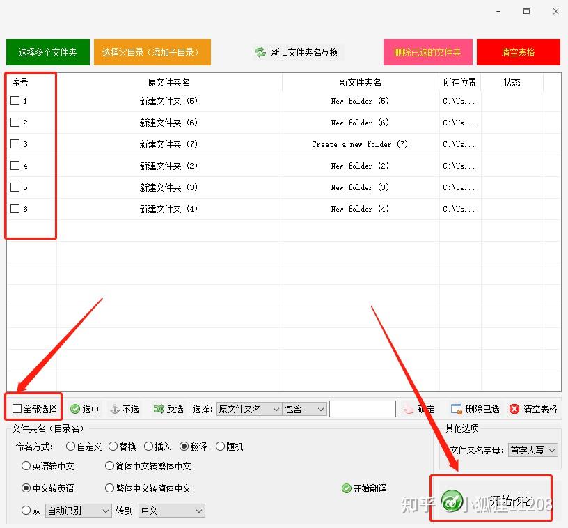 教你将文件名批量翻译成英文的简单操作 知乎 