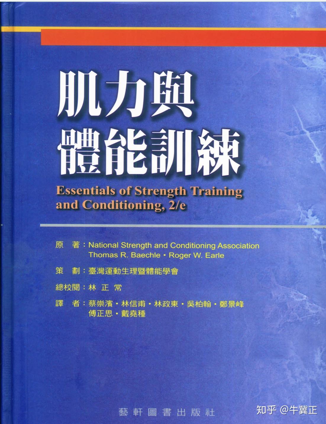 Nsca Cscs备考完全指南 知乎