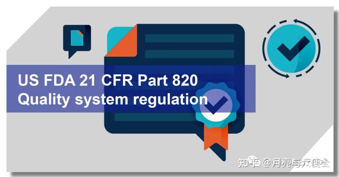 FDA质量体系法规（QSR820）进行的重大改革 - 知乎