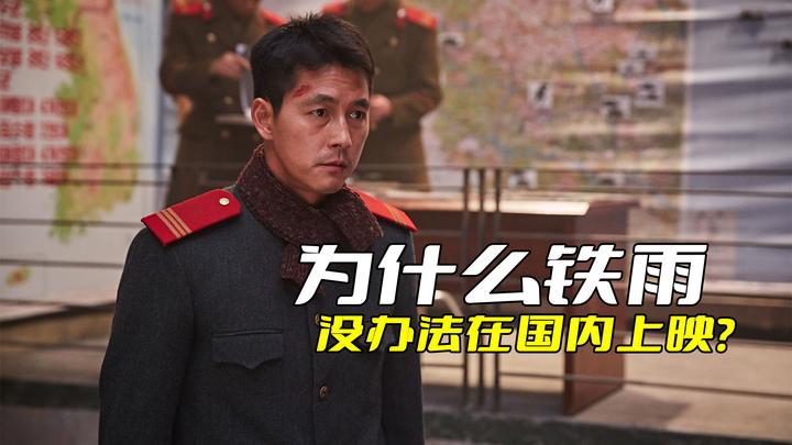 为什么韩国高分电影《铁雨》在国内无法上映？看看剧情就知道了 - 知乎
