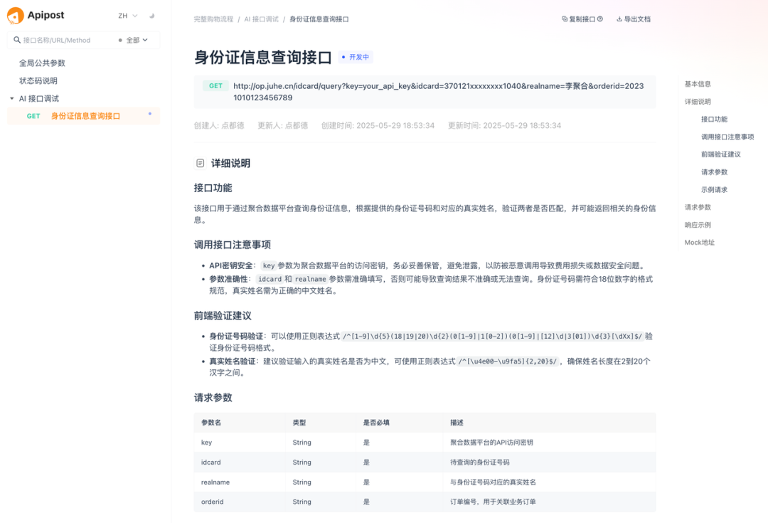 解析Apipost AI在 API 文档生成场景的全流程能力 - 知乎