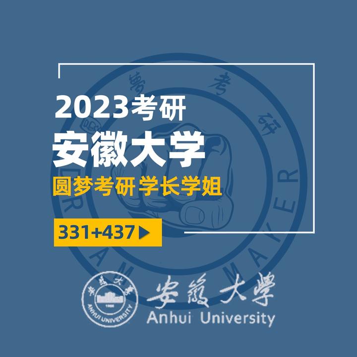 2023考研 安徽大学 331&437社会工作 飞飞学姐 专业课210+ 经验分享 - 知乎