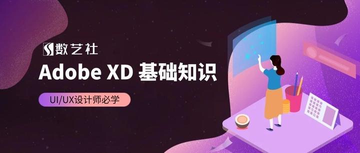 免费的Adobe XD，你会用了吗？ - 知乎
