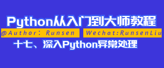 十七、深入Python异常处理 - 知乎