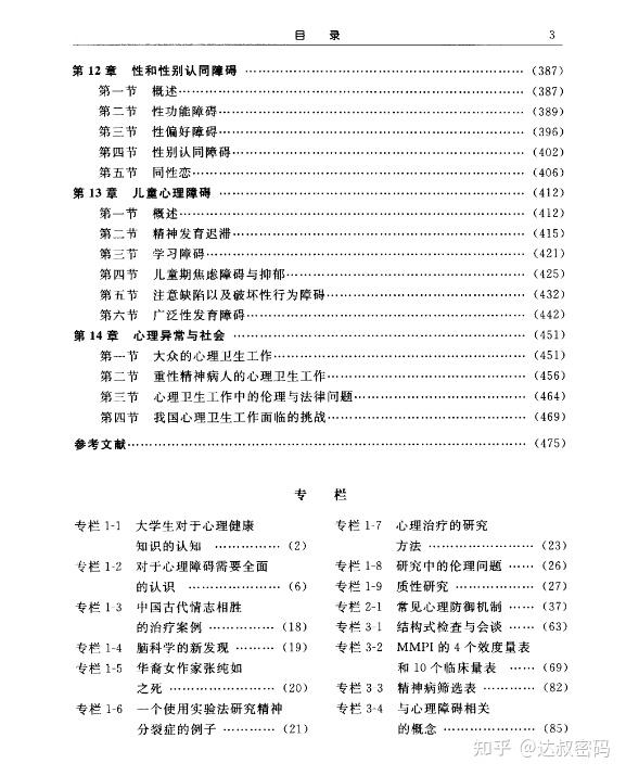 《变态心理学》北大钱铭怡pdf电子书+ppt讲义,高清无水印,我终于给你们找到了 知乎