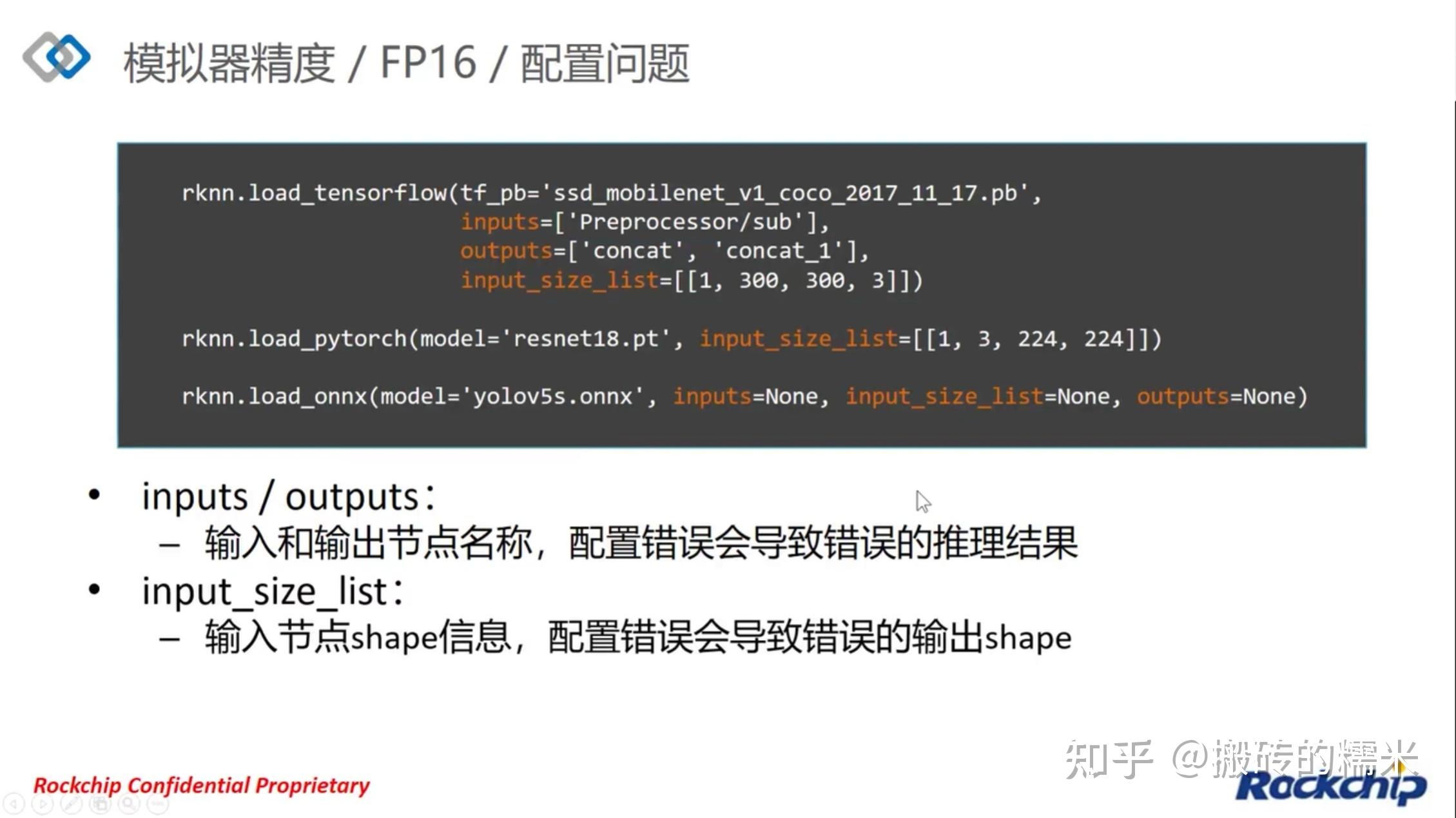 RK3588模型推理总结 - 知乎