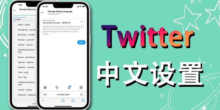 2023年还有人不知道Twitter 中文怎么设置？不用担心，简单几步教会你~ - 知乎