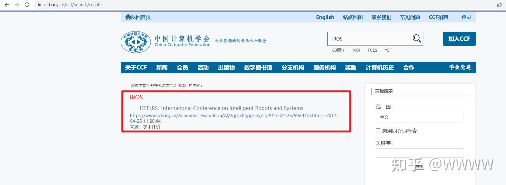 如何查看期刊/会议的CCF级别（A/B/C类） - 知乎