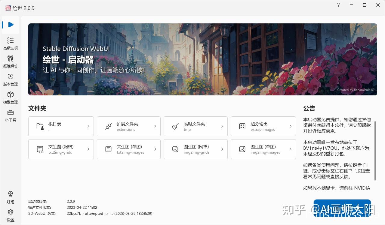 AI绘画工具stable diffusion一键启动整合包无需配置环境使用教程 - 知乎