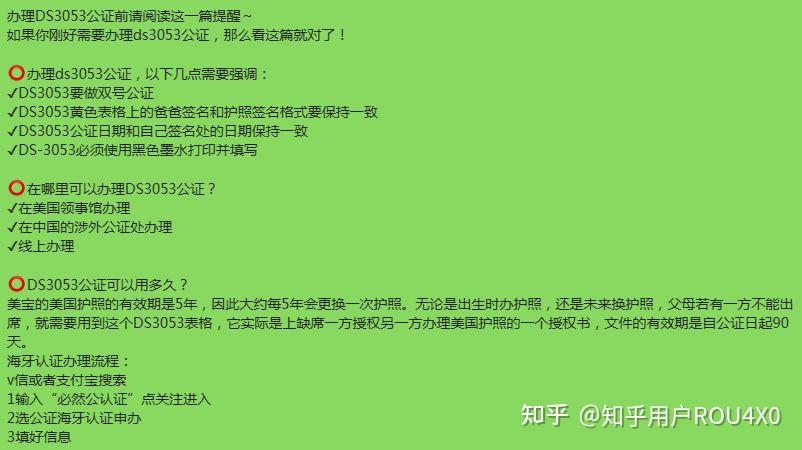 办理DS3053公证前请阅读这一篇提醒～ - 知乎