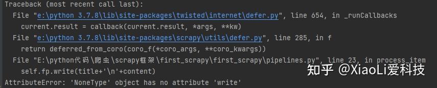 Python Scrapy管道存储时报错：attributeerror ‘nonetype‘ Object Has No Attribute ‘write‘ 知乎