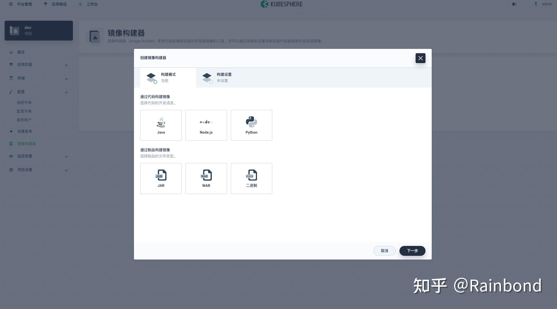 开源云原生平台对比 KubeSphere vs Rainbond - 知乎