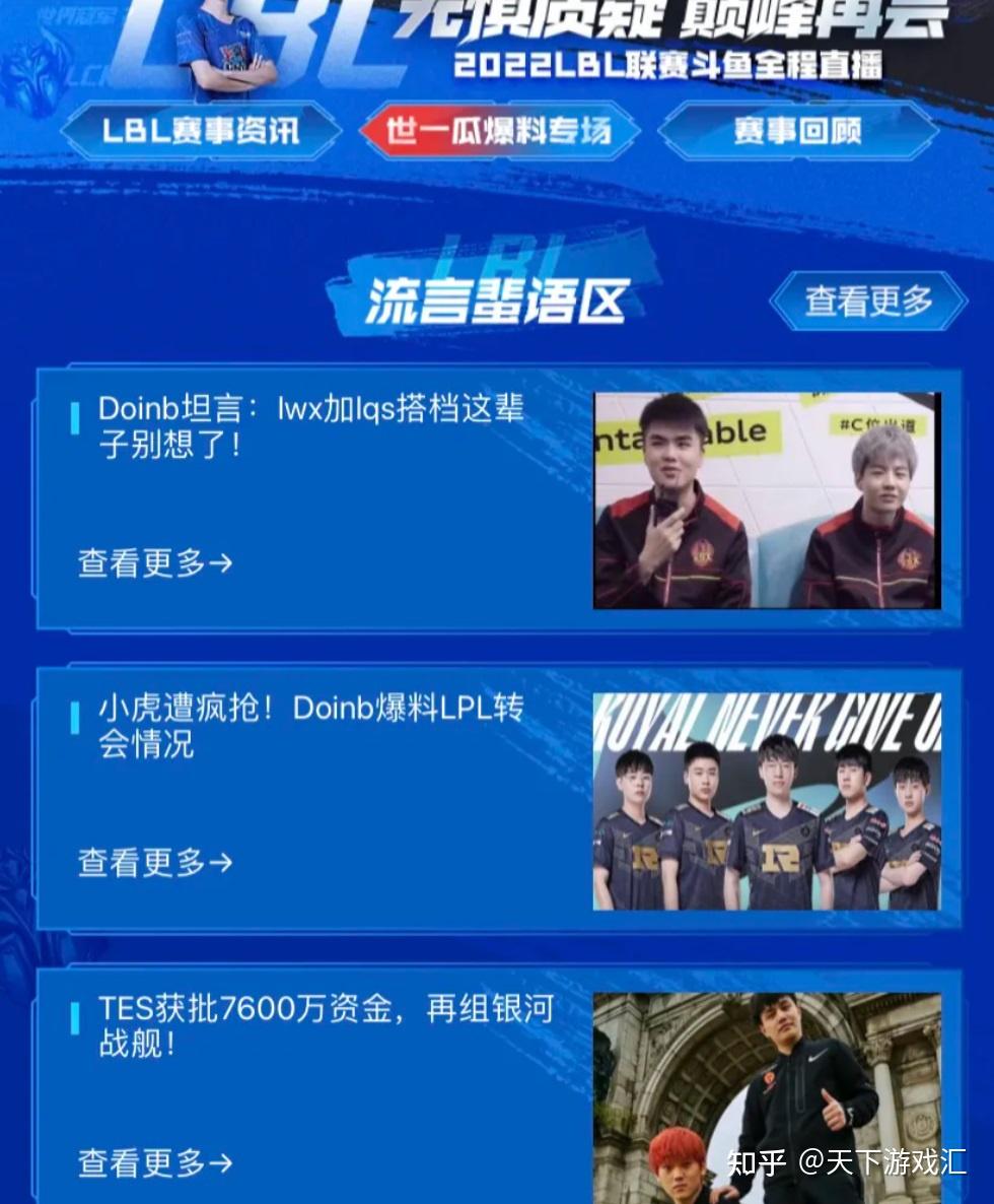 LBL联赛彻底火了！约战三支LCK，Doinb热度拉满，还有解说和主持 - 知乎