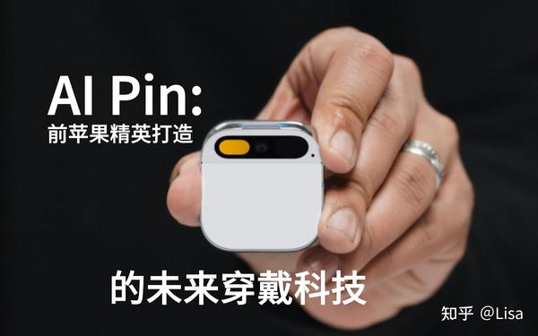 海外AI PIN与Rabbit R1的上市，对中国智能硬件的未来发展趋势的猜想 - 知乎