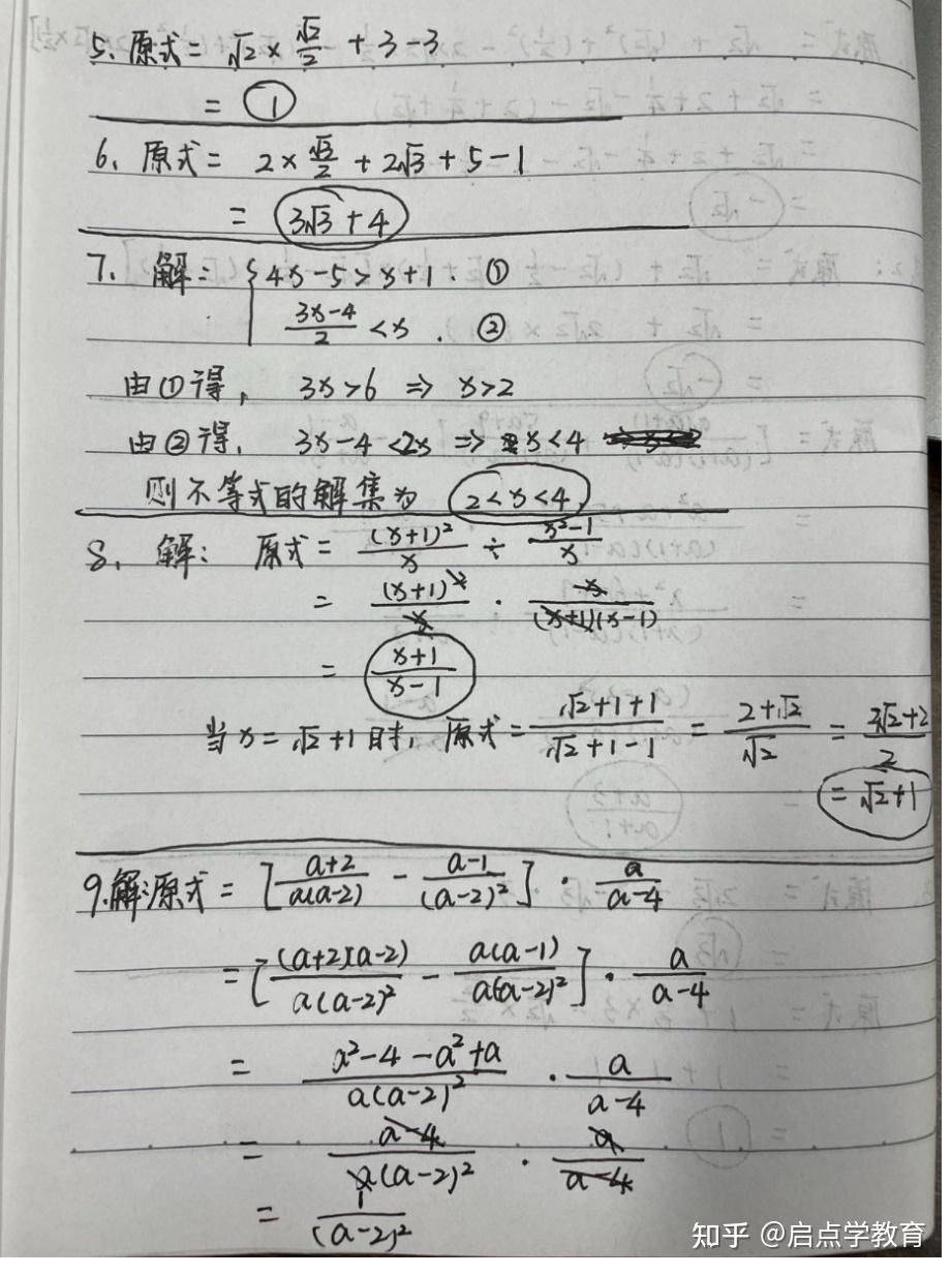 初中数学计算周周练01 - 知乎