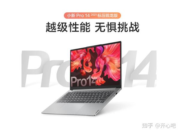 都是45W性能释放：ThinkBook 14p、小新Pro14、YOGA 14s哪款更值