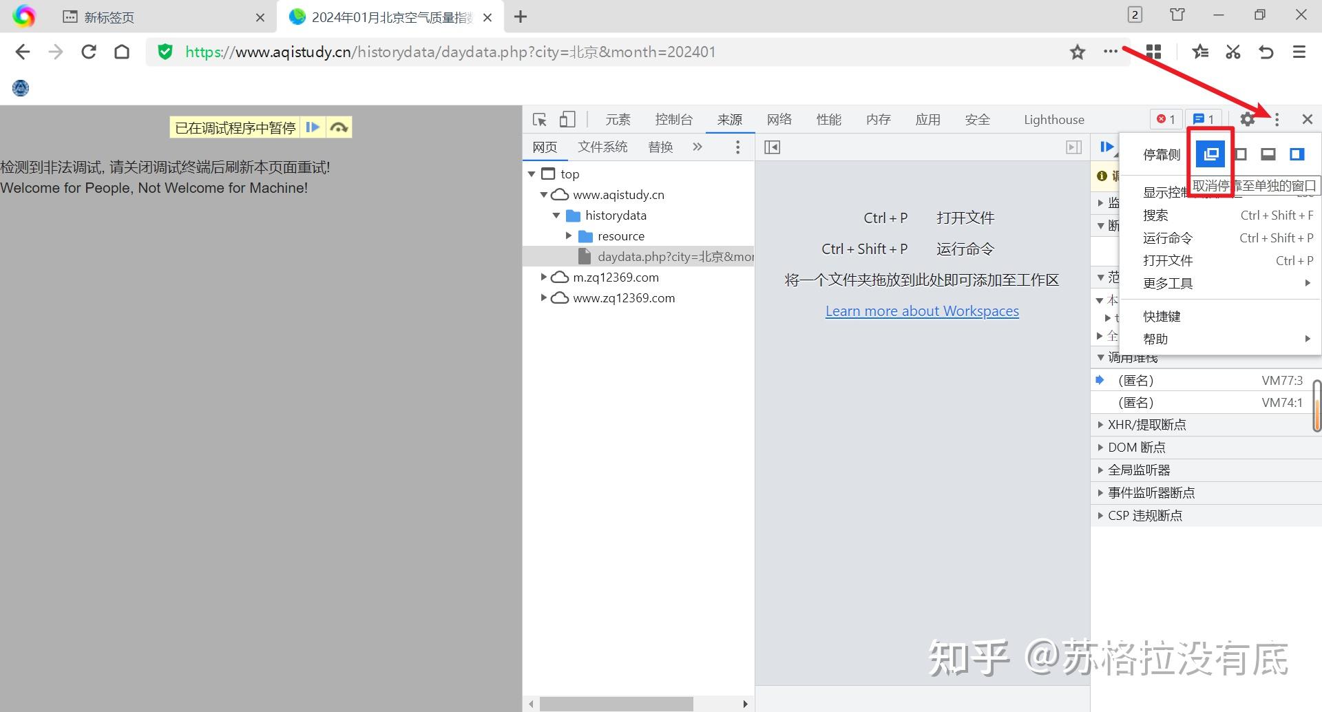 aqistudy 真气网js逆向，实现python爬虫 - 知乎