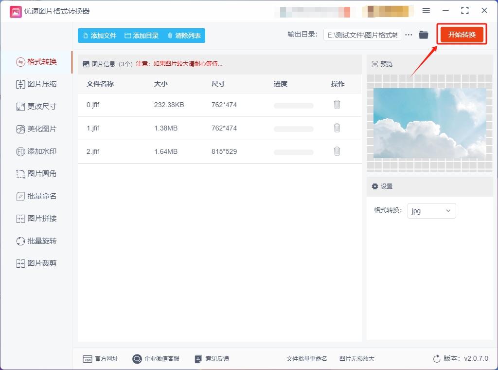 如何将jfif改为jpg？三种值得收藏的转换方法 - 知乎