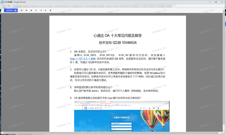 OFD国家自主版式文档技术在心通达OA中的推广应用 - 知乎