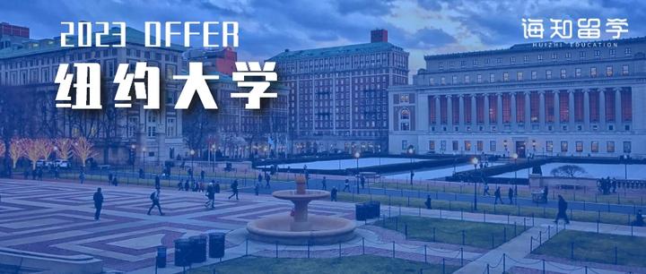 23FALL offer！恭喜Y同学斩获纽约大学-房地产硕士！ - 知乎