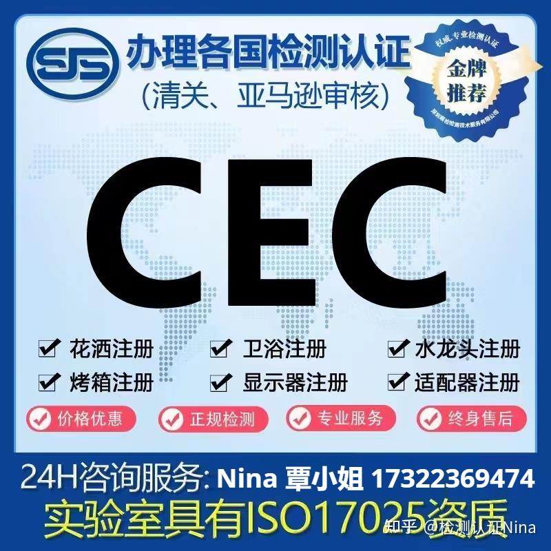 什么是CEC能效认证 - 知乎