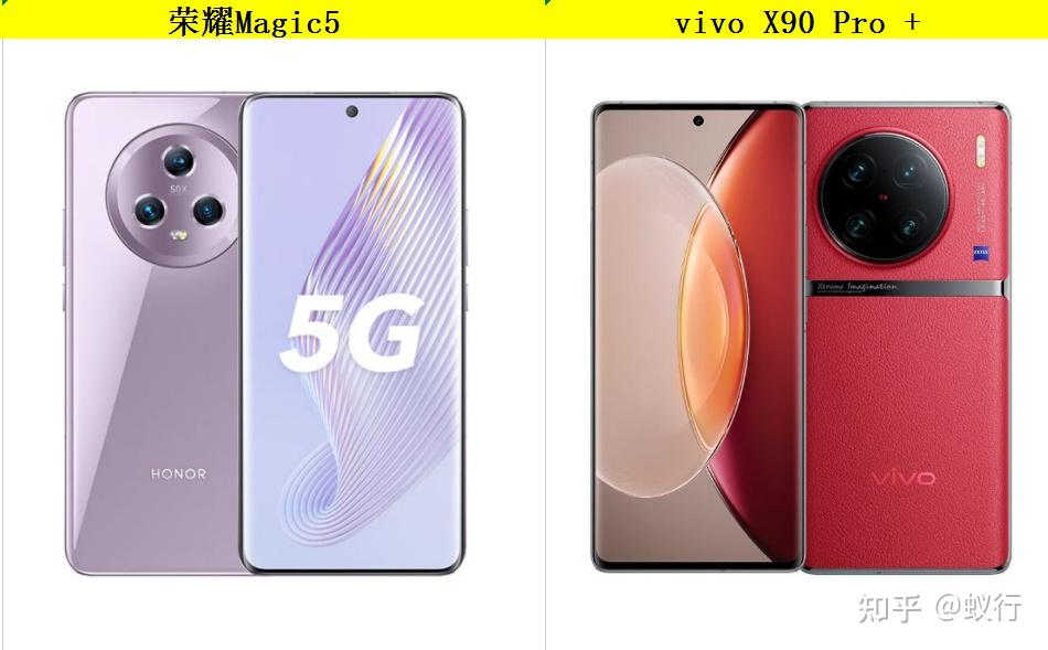 荣耀Magic5系列、vivo x90系列怎么选？