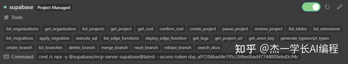 独立开发不要错过！Cursor+Supabase MCP，全自动管理你的后端项目 - 知乎