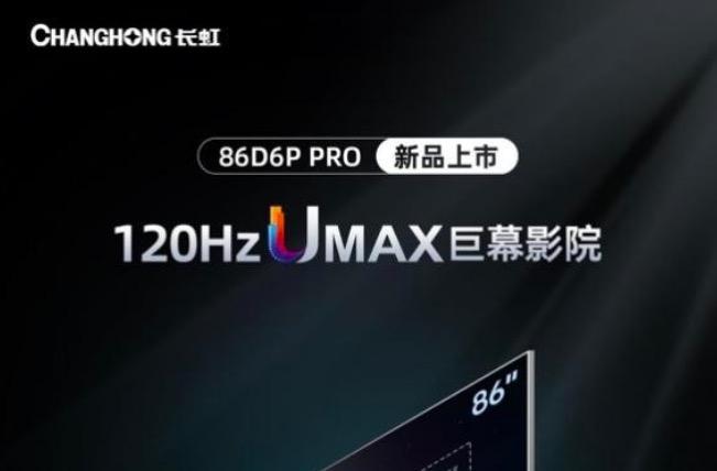 长虹电视质量怎么样？65寸D5、D6P PRO、D7R PRO哪款性价比高 - 知乎
