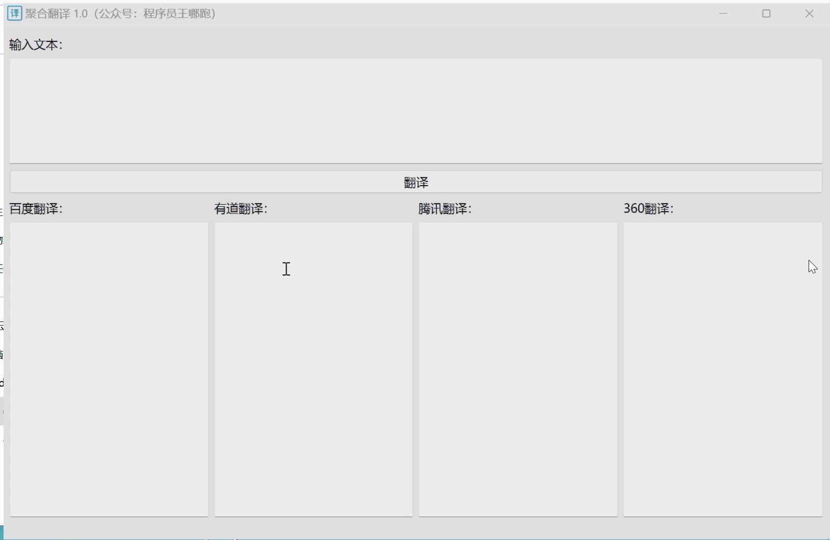 【桌面软件开发案例】用python的pyside6开发聚合批量翻译软件 知乎