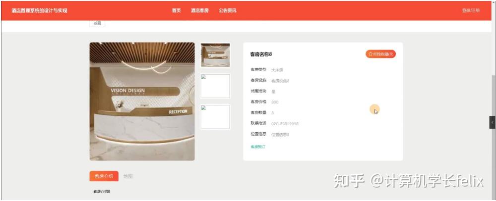 基于springboot的 酒店管理系统”的设计与实现（源码数据库文档ppt 知乎