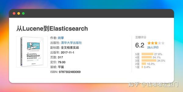 2025年10本 Elasticsearch 搜索引擎学习书籍推荐 - 知乎