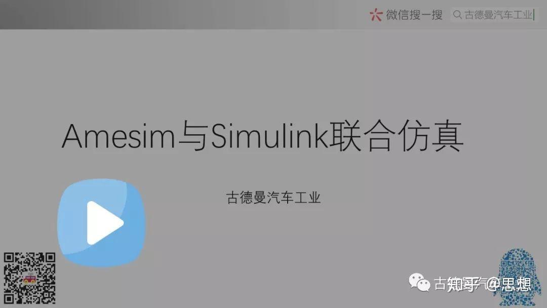 Amesim与Simulink联合仿真 - 知乎