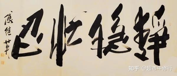 文字中的奥秘，看懂受用终身 知乎