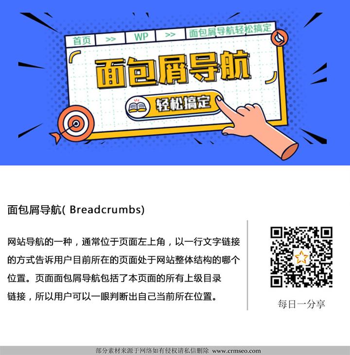 Seo 面包屑导航 Breadcrumbs 知乎