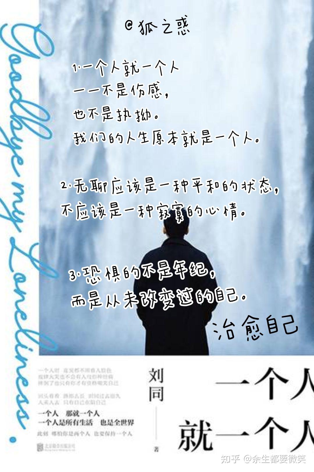 治愈系书籍推荐‖《一个人就一个人》,送给敏感、迷茫、忧郁的你 知乎