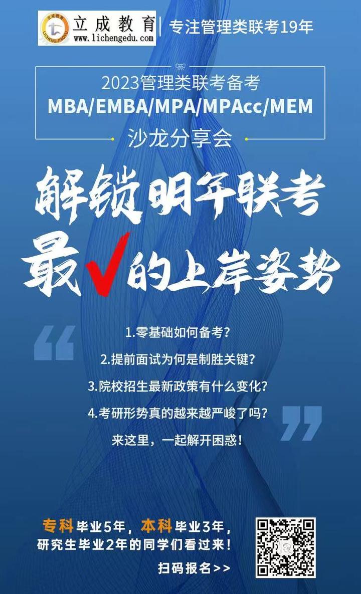 管理类联考专业（MBA MEM MPA）复试调剂指南 - 知乎