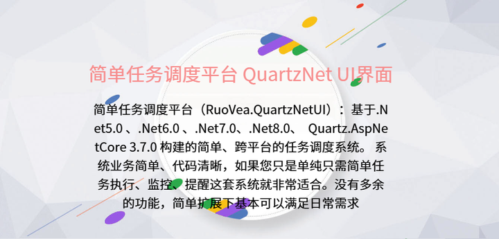 QuartzNet UI界面 ；QuartzUI、 Quartz.HttpJob - 知乎