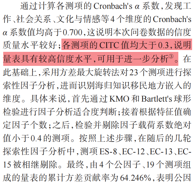 SPSS 信度分析中，如何解释 CITC 的统计意义？ - 知乎