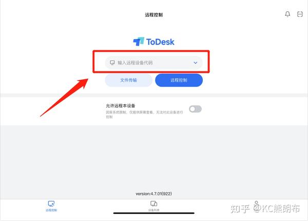 最适合平板办公的远程协作软件？ToDesk 、向日葵、TeamViewer相关功能展示与图文详解 - 知乎