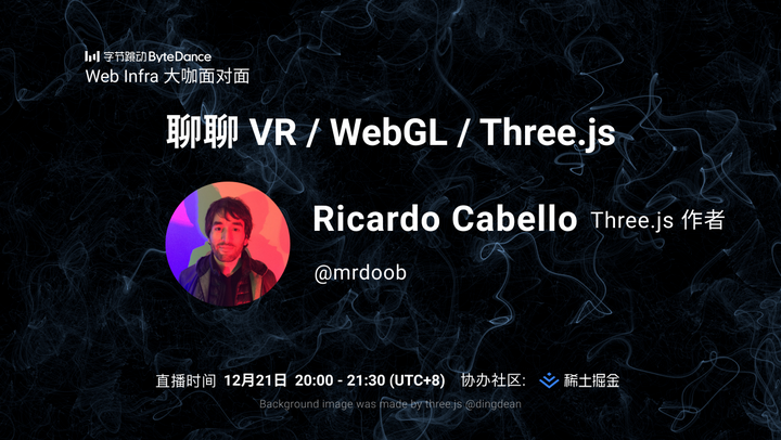 Web Infra 大咖面对面 : 聊聊 VR / WebGL / Three.js - 知乎