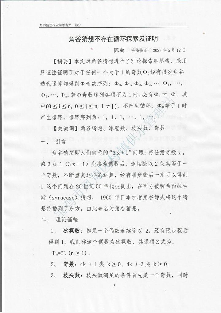 角谷猜想探索与思考 知乎