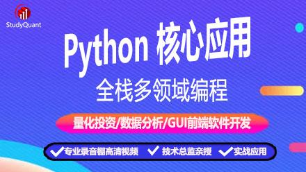 Python 多领域核心应用|量化投资VNPY | GUI前端编程教学课介绍-StudyQuant - 知乎