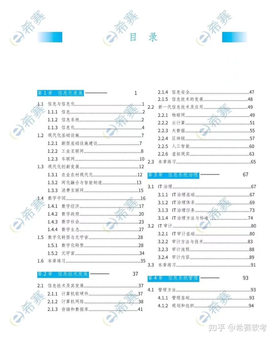 第4版官方教程发布!2023上半年软考高项会启用新教程吗? 知乎