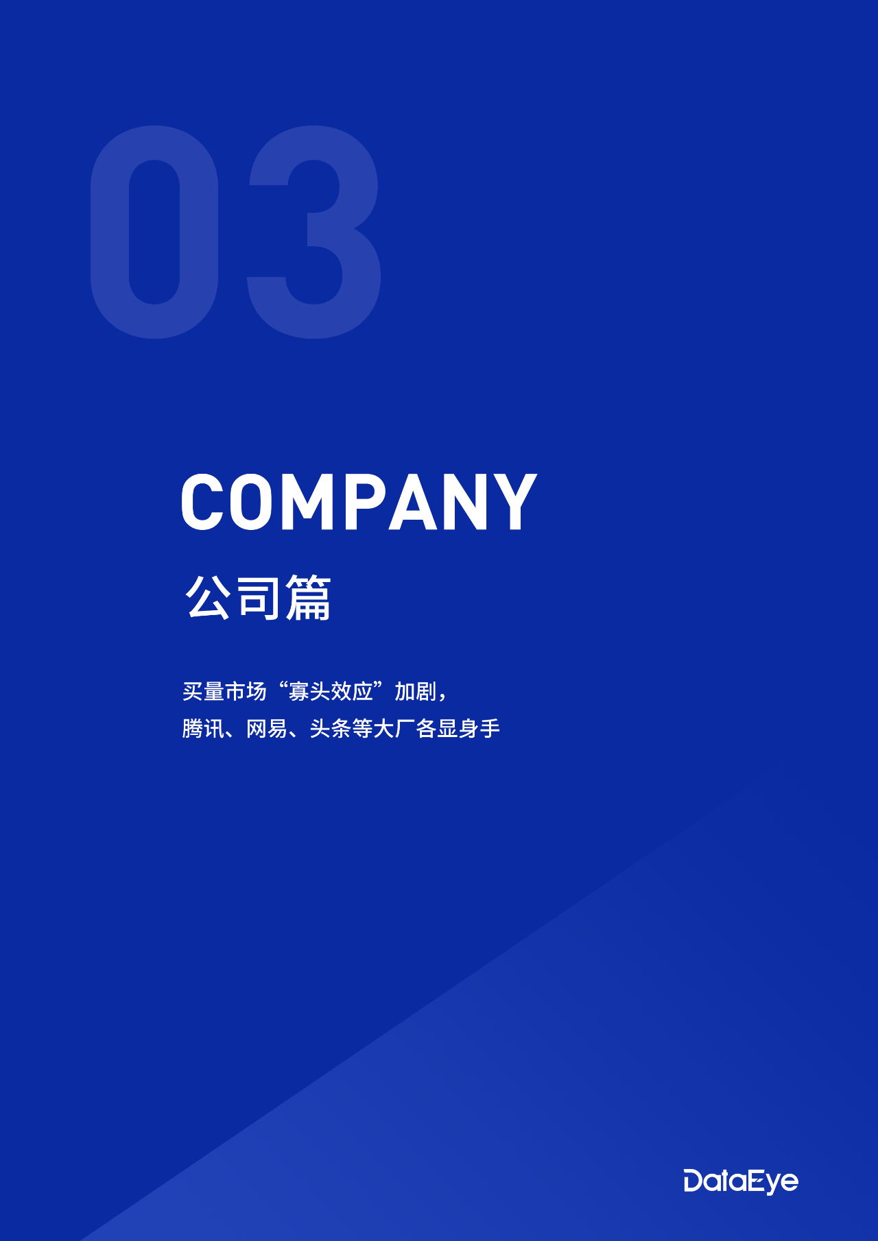 DataEye-ADX手游买量7月报：继150家买量公司停投，7月再次锐减100家！ - 知乎