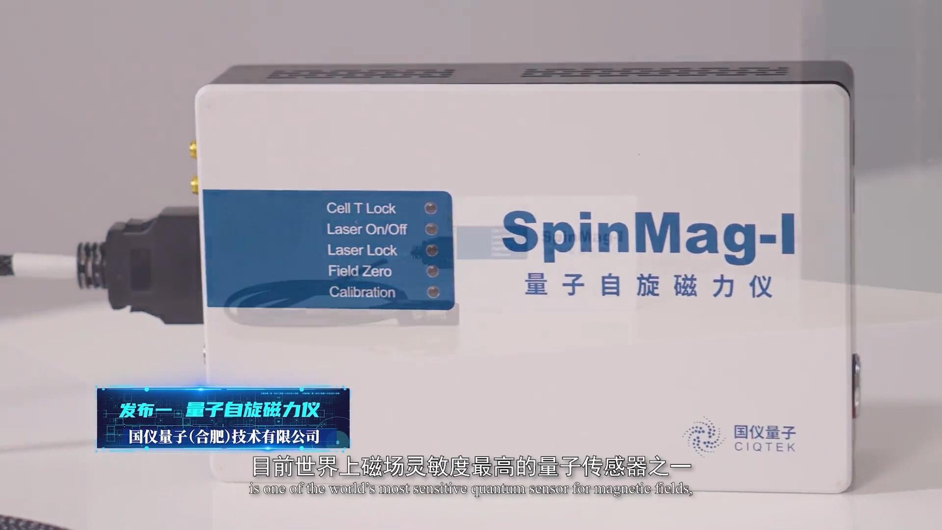 震撼发布！“量子自旋磁力仪”亮相2023世界制造业大会 - 知乎